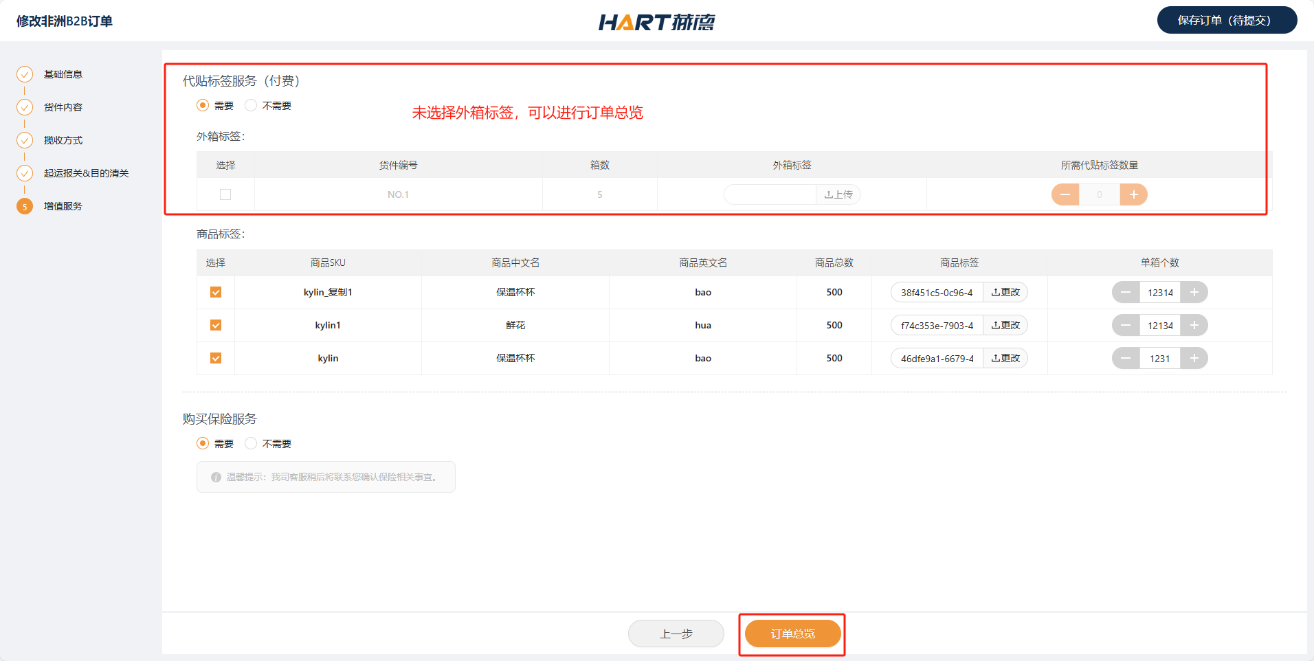 Bug 3653 【新建订单 增值服务】点击需要标签服务,但不勾选外箱标签,可以进行下一步订单总览 物流管理系统 禅道